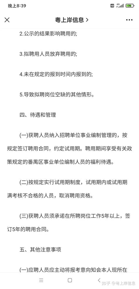 2022广州市番禺区疾病预防控制中心招聘75人公告 知乎