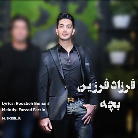 دانلود آهنگ عشقم بغل تو یه جوریه که انگاری توی بهشتم از فرزاد فرزین Mp3