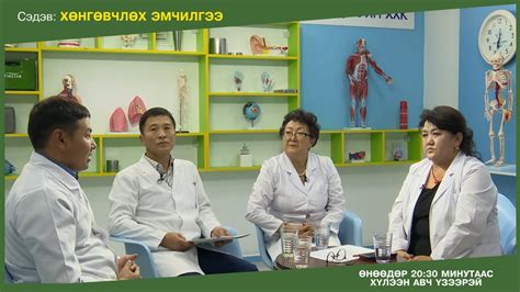 С тасаг Хөнгөвчлөх эмчилгээ Youtube