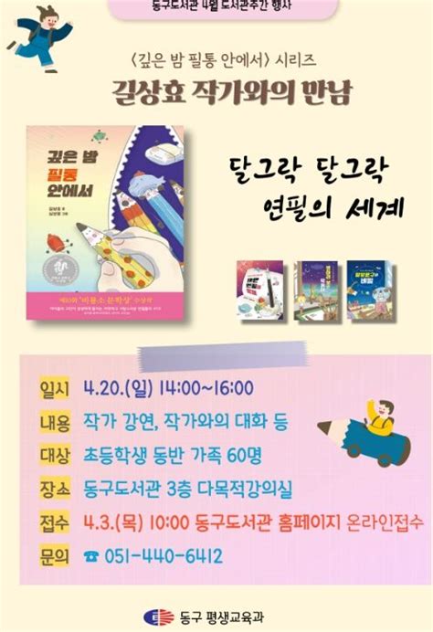 부산 동구 4월 도서관주간 맞아 다채로운 독서문화행사 개최