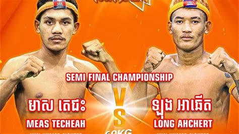 Meas Techeah Vs Long Ahchhert 🇰🇭🇰🇭 មាស តេជៈ និង ឡុង អាឆើត 🇰🇭🇰🇭 Youtube