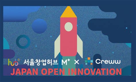 서울창업허브 M X Creww 일본 진출 공동 협력 프로그램 Japan Open Innovation 모집 알려 제로투원미디어