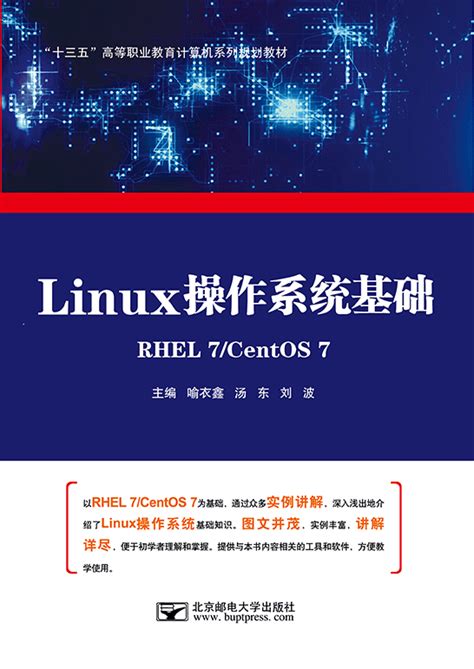 Linux操作系统基础 计算机系列 华腾教育