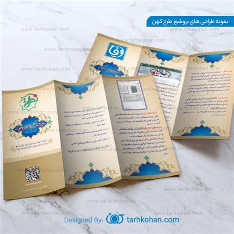 نمونه کارهای طراحی بروشور تبلیغاتی