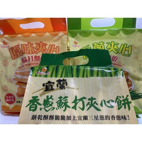 巧益宜蘭香蔥蘇打夾心餅乾（四方蔥）、原味夾心蘇打餅乾、香蔥夾心蘇打餅乾（圓蔥） 蝦皮購物