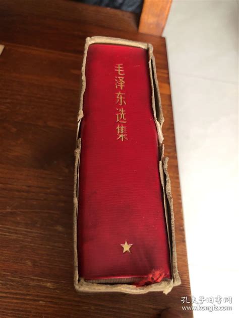 【图】毛泽东选集拍品信息网上拍卖拍卖图片拍卖网拍卖网站