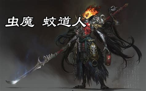 虫魔蚊道人追杀我一条手臂没了任务失败 音频老怪讲故事 音频老怪讲故事 哔哩哔哩视频