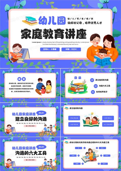 紫色卡通风幼儿园家庭教育PPT模板下载 熊猫办公