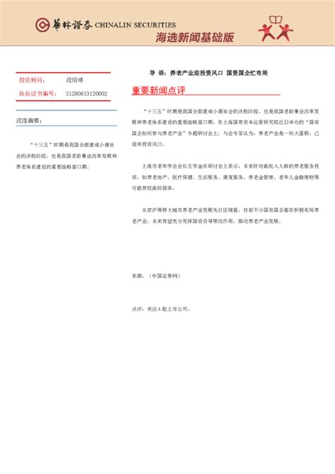 华林证券海选新闻基础版