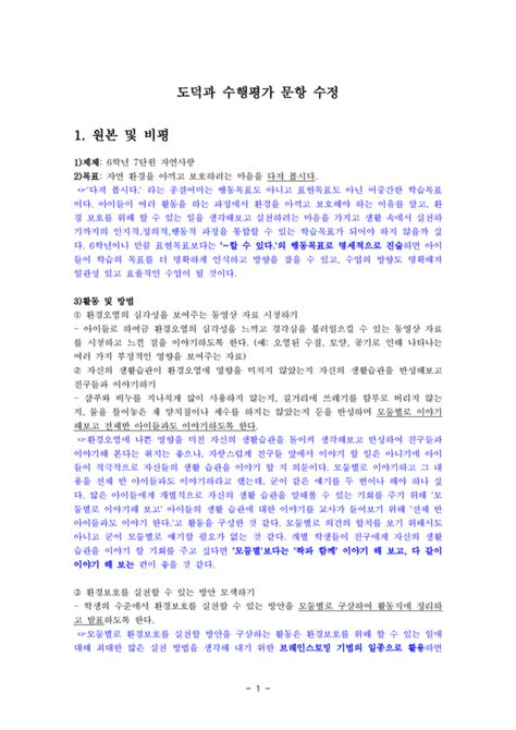 도덕과 수행평가문항 수정 자연환경을 아끼고 보호하려는 마음 인문교육