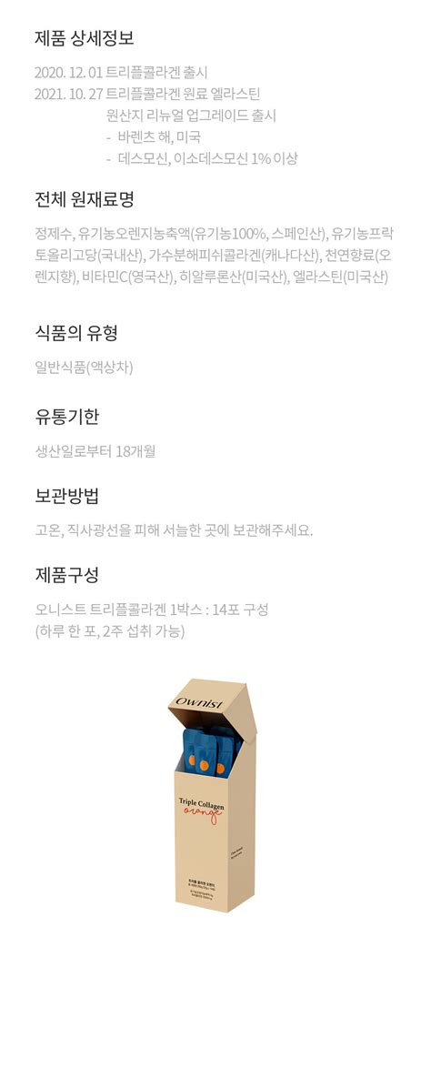 트리플콜라겐 오렌지 28개입4주 감도 깊은 취향 셀렉트샵 29cm