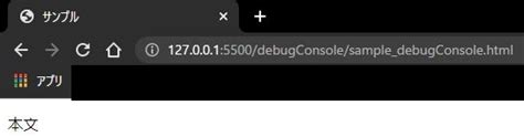 Javascriptデバッグ方法 道草エンジニアの覚え書き Javascriptデバッグ方法 道草エンジニアの覚え書き