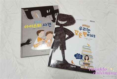 초등추천도서 친구고민 친구만들기 안심초등학교 1 2권 네이버 블로그