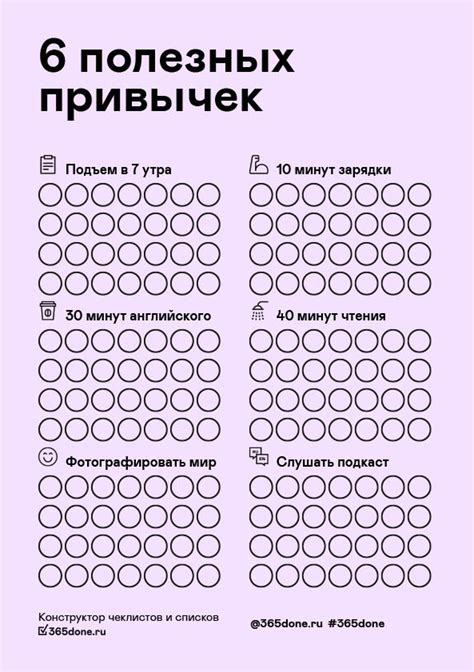Как сделать трекер привычек на компьютере самому в ворде