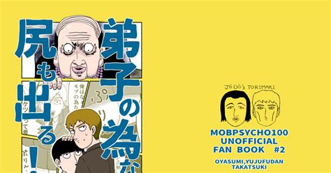 モ腐サイコ100 【再録】弟子の為なら尻も出る！ タカツキのマンガ モ腐サイコ100users入り モ腐サイコ300users入り