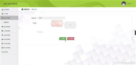 Python毕设 餐饮门店订货系统程序论文 Csdn博客