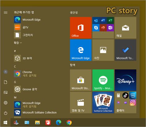 윈도우10 시작 메뉴 윈도우7처럼 심플하게 변경해 사용하는 방법 Opc 스토리