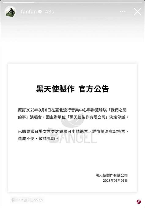 受黑人性骚指控影响？ 范玮琪宣布取消9月演唱会 ＊ 阿波罗新闻网