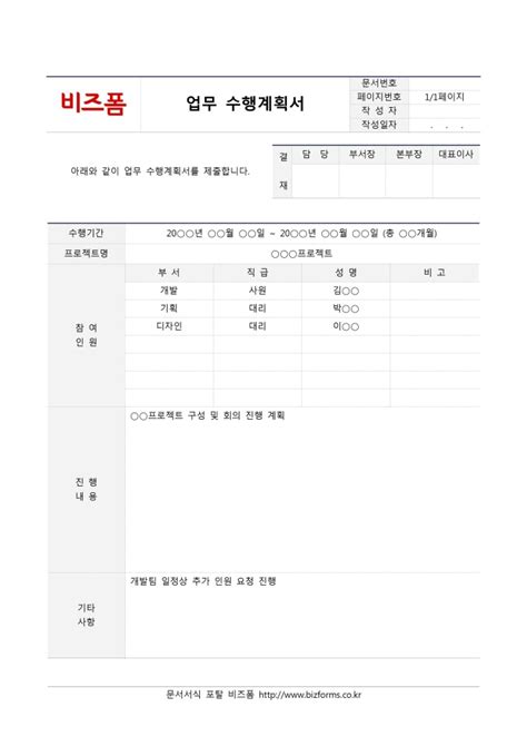 업무수행계획서 비즈폼 샘플 양식 다운로드