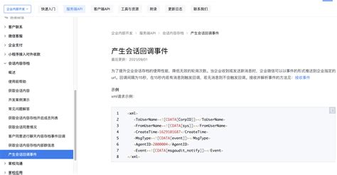 在哪里配置会话回调时间接口？ 开发者社区 企业微信开发者中心