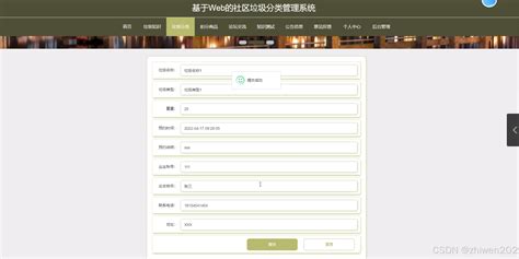 基于nodejsvue基于web的社区垃圾分类管理系统开题程序论文 计算机毕业设计 Csdn博客