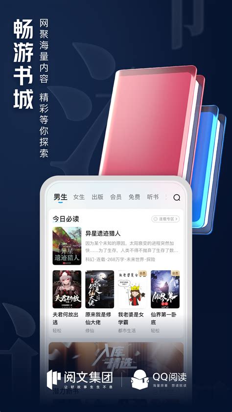 Qq阅读 小说漫画电子书阅读器官方新版本 安卓ios版下载 应用宝官网