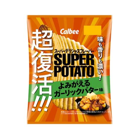【新作お菓子】ガーリックバター味がさらに濃くなって超復活！味も香りも濃い厚切りポテトチップス『スーパーポテト よみがえるガーリックバター味』が