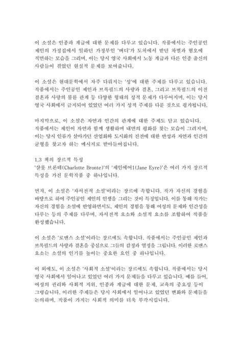 제인에어1 샬롯 브론테 독후감감상문