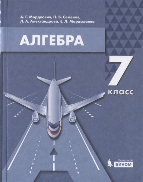 Алгебра. 7 класс. Учебник - купить с доставкой по выгодным ценам в ...