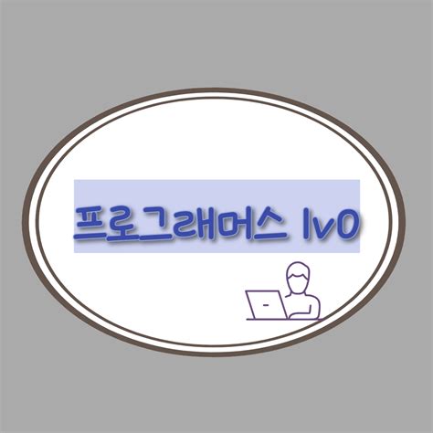 프로그래머스lv0369게임 프로그래머스lv0369게임