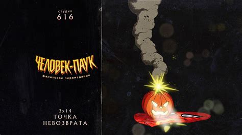 Плейлист Человек паук 1 3 сезоны 1994 1998 I Spider Man Дубляж