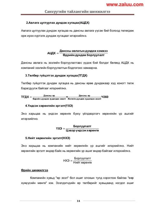 Sanhuugiin Tailangiin Shinjilgee 2