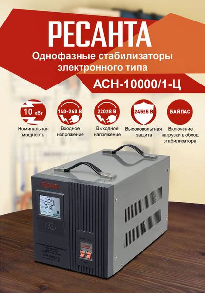 Стабилизатор напряжения АСН-10000/1-Ц Ресанта, 10000 Вт, цифровой ...