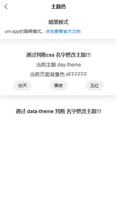 uni app 动态修改主题色 虚乄 博客园