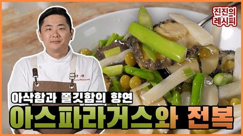 아스파라거스 요리는 이것으로 종결할게요 Feat 연태프리미엄 Youtube