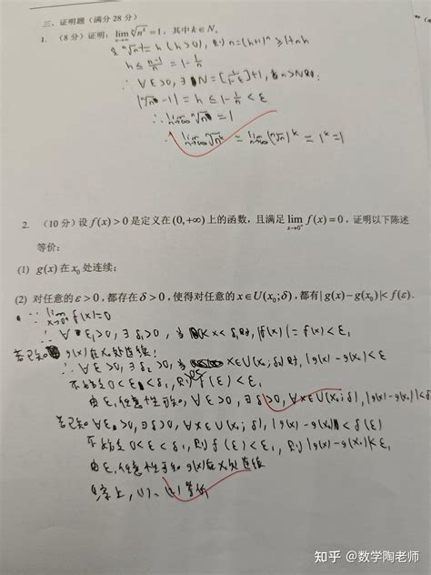 某高校大一的数学分析期中考试卷 知乎