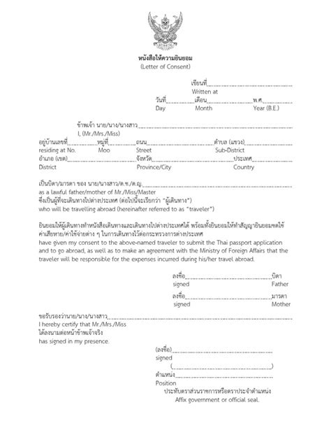 หนังสือให้ความยินยอมในการทำหนังสือเดินท Pdf