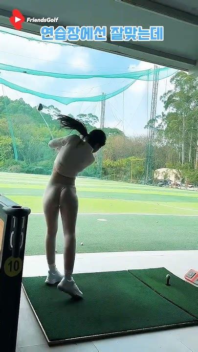 연습장과 필드 무슨차이가 있길래 안맞지 Youtube