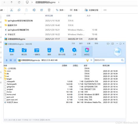 2025毕设springboot 基于vue框架的动漫视频网站论文 源码 csdn博客