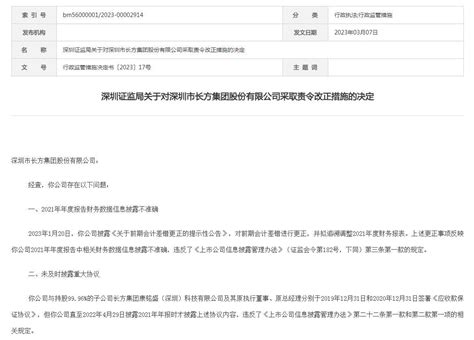 V观财报｜信披不规范，长方集团被责令改正公司信息披露深圳