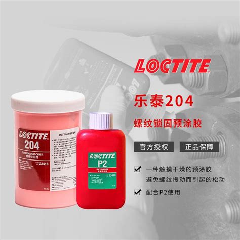 乐泰螺纹紧固胶204 预涂型乐泰204螺纹紧固胶 汽车变速箱用204预涂螺纹胶 乐泰胶水 产品关键词螺纹紧固胶变速箱乐泰胶204颜色乐泰胶水204螺纹紧固胶204乐204胶变速箱用