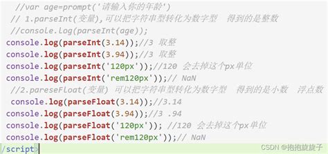 Javascript数据类型转换详解与实战 Csdn博客