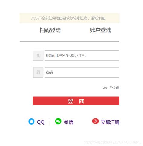 Css作业练习 Jd登陆框pwdjd Csdn博客