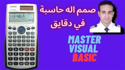 سر برمجة و تصميم الالة الحاسبة بطريقة مذهلة Youtube