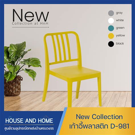 เก้าอี้พลาสติก รุ่น D981 Yellow บริษัท เฮ้าส์แอนด์โฮม ภูเก็ต จำกัด Thaipick