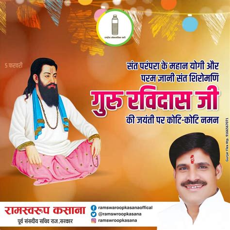 Ramswaroop Kasana On Twitter महान समाज सुधारक संत शिरोमणि गुरु रविदास