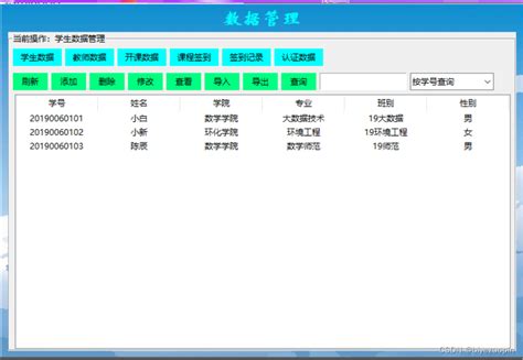 基于python的学生考勤签到管理系统python的课堂考勤系统 Csdn博客