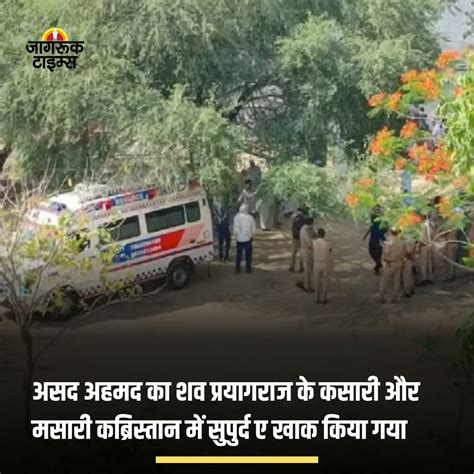 जागरूक टाइम्स हिंदी न्यूजपेपर On Twitter माफिया अतीक का बेटा असद