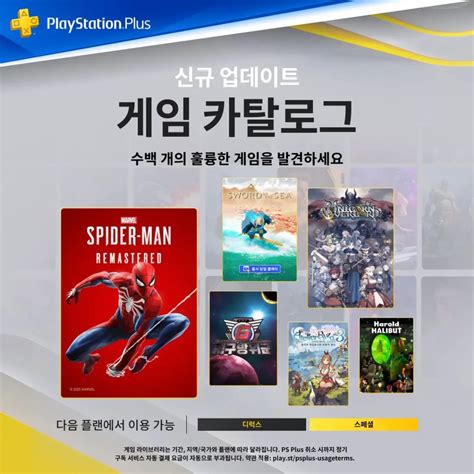 Ps Plus 스페셜디럭스 게임 카탈로그 2025년 8월 추가 라인업 Wrld