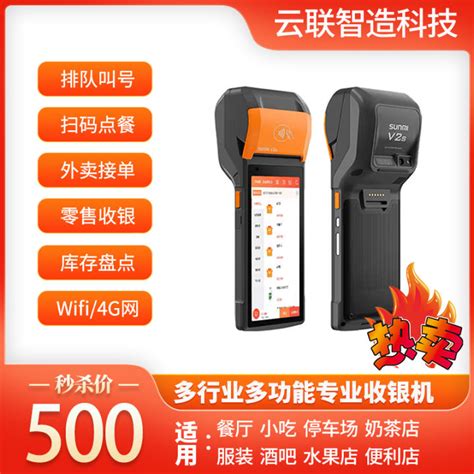 Handheld POS Touch Machine SUNMI V2 V2S V2PRO Dining Order Queue Scan Code Cashier Printing